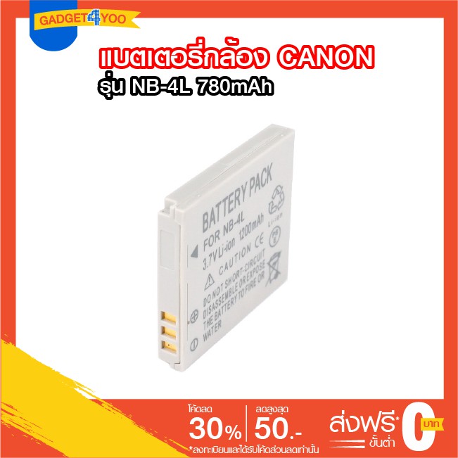 แบตเตอรี่กล้อง Canon รุ่น NB-4L Replacement Battery for Canon | Shopee ...