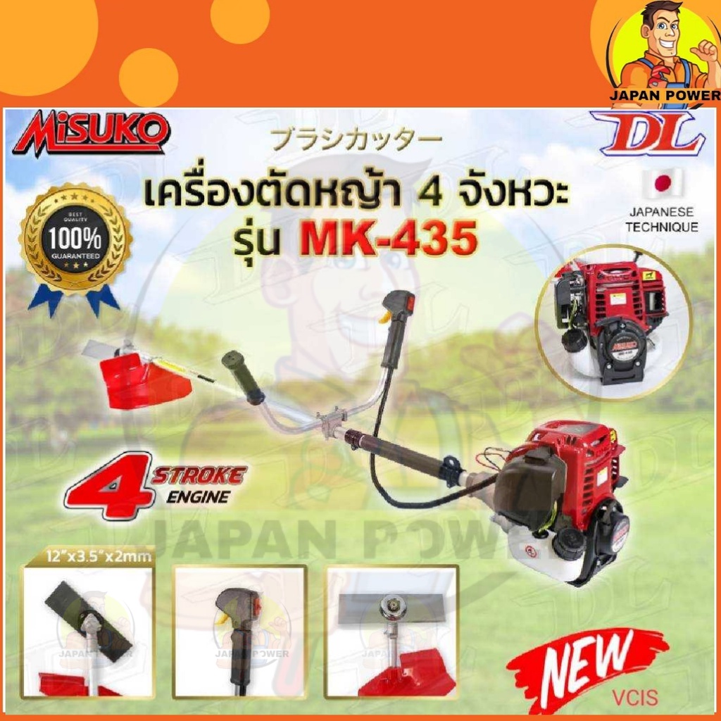 Misuko เครื่องตัดหญ้า เครื่องตัดหญ้าสะพายบ่า รุ่น MK-435 4 จังหวะ ...