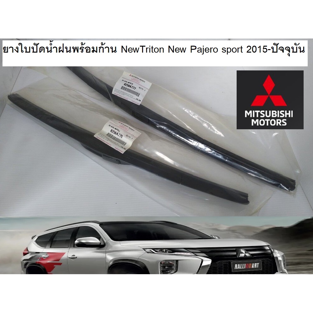 Mitsubishi ยาง ยางปัด ยางปัดน้ำฝน พร้อมก้าน All New Triton Pajero ออล ...