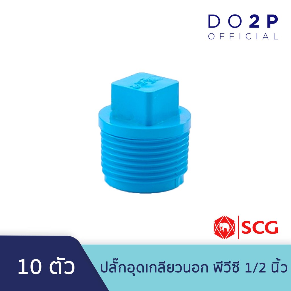 [เซ็ท 10 ตัว] ปลั๊กอุดเกลียวนอก1/2นิ้ว(4หุน),3/4นิ้ว(6หุน),1นิ้ว พีวีซี ...