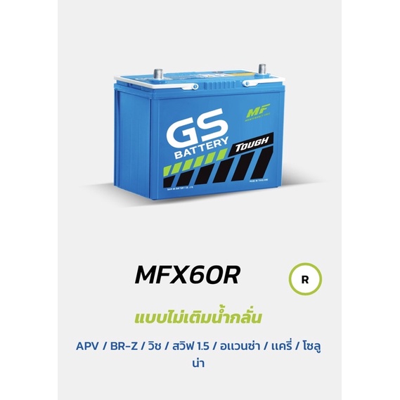แบตเตอรี่รถยนต์ MFX60 MF ค่าย GS Battery 50ah ของผลิตปี66 รับประกันเพิ่ม 15เดือน(ลงออนไลน์ ...