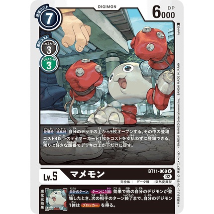 BT11-068 Mamemon R Black Digimon Card การ์ดดิจิม่อน สีดำ ดิจิม่อนการ์ด | Shopee Thailand