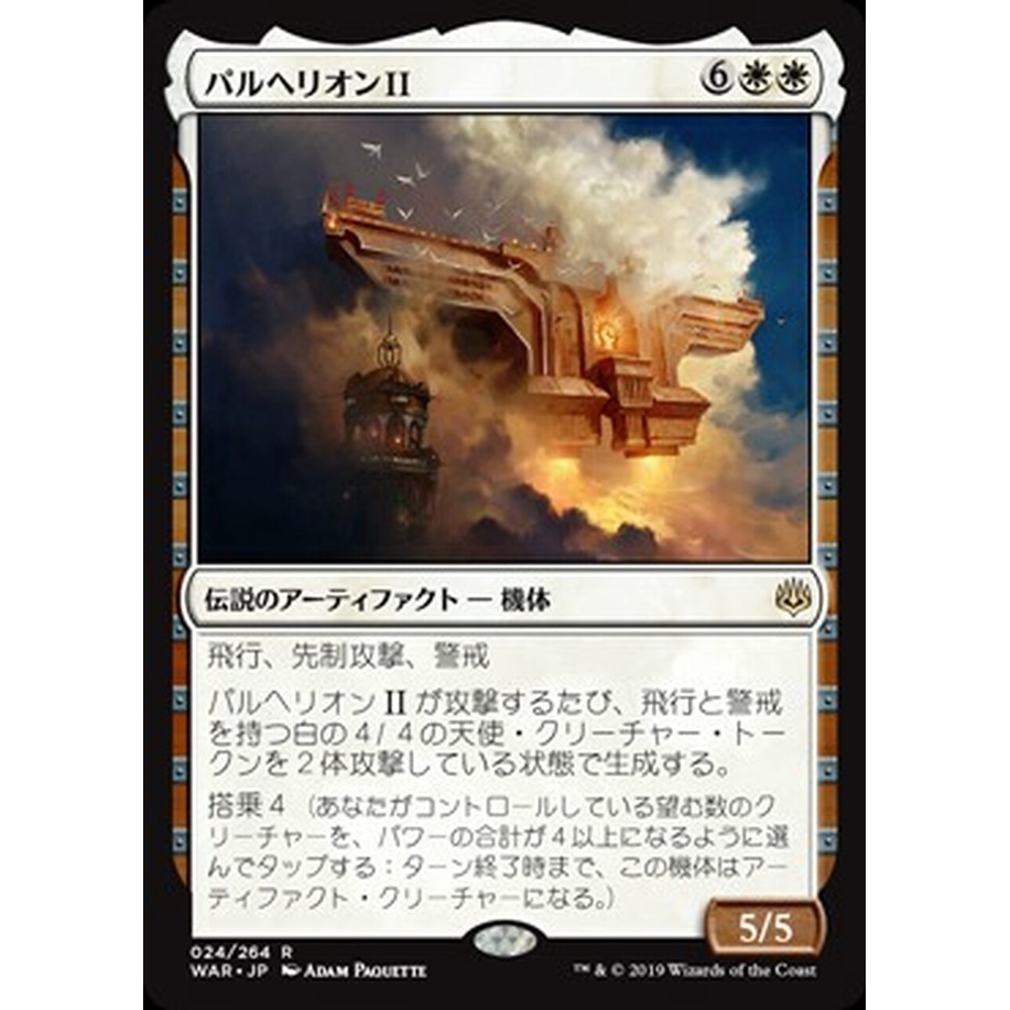 [MTG][Single][WAR] Parhelion II ระดับ Rare [ภาษาอังกฤษ] | Shopee Thailand