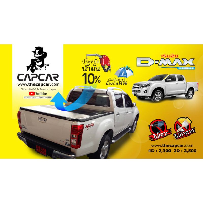 capcar ผ้าใบปิดกระบะ คานมากที่สุด isuzu D-max Cabอีซูซุ ดีแม็ค แคป 2ประตู 5คาน เลือกรุ่นด้านใน ...