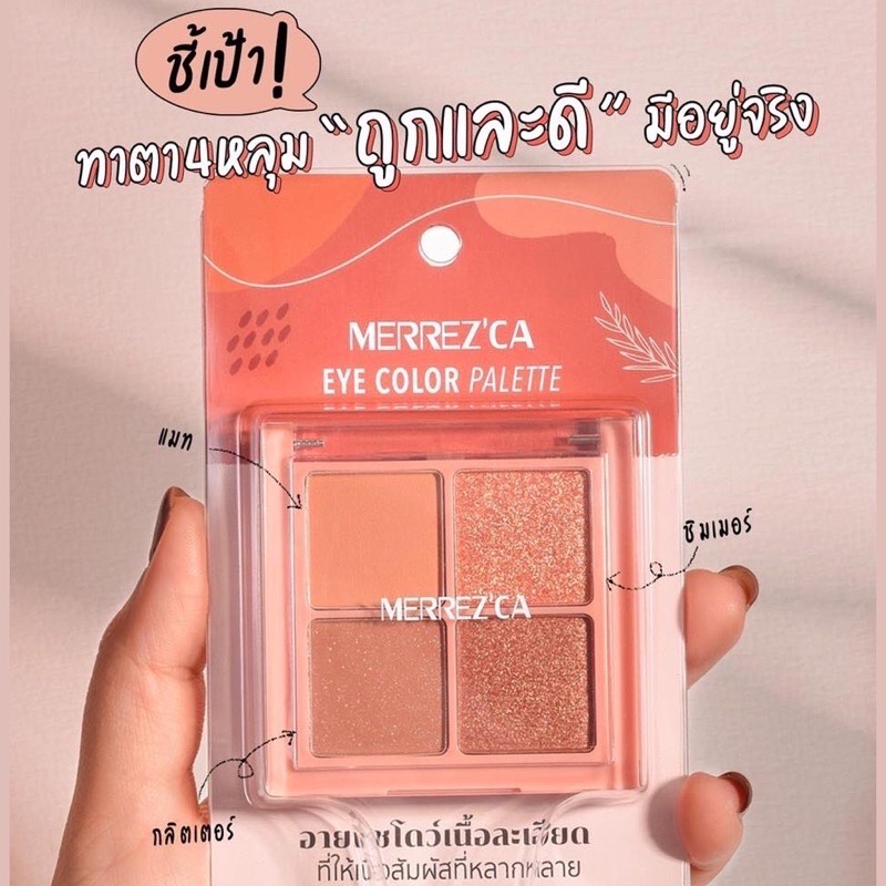 MERREZCA Eye Color palette eyeshadow พาเลท อายแชโดว์ 4 ช่อง เมอเรซก้า ...