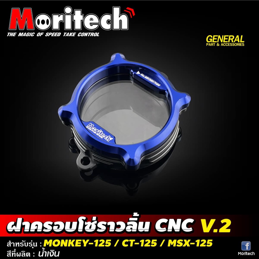 ฝาครอบโซ่ราวลิ้น MORITECH V.2 MONKEY-125 / CT-125 / MSX-125 | Shopee ...