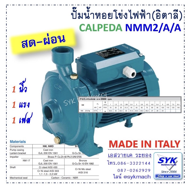 *อิตาลีแท้* ปั๊มน้ำคาลปีด้า CALPEDA NMM2/A/A | Shopee Thailand