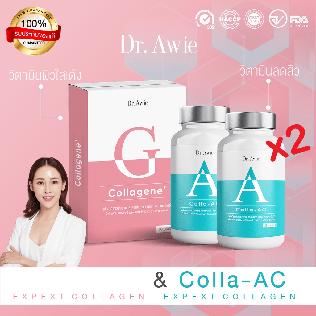 สูตรใหม่ Dr.Awie Colla AC Plus วิตามินลดสิว ดูแลโดยแพทย์ คอลล่าแอค ...