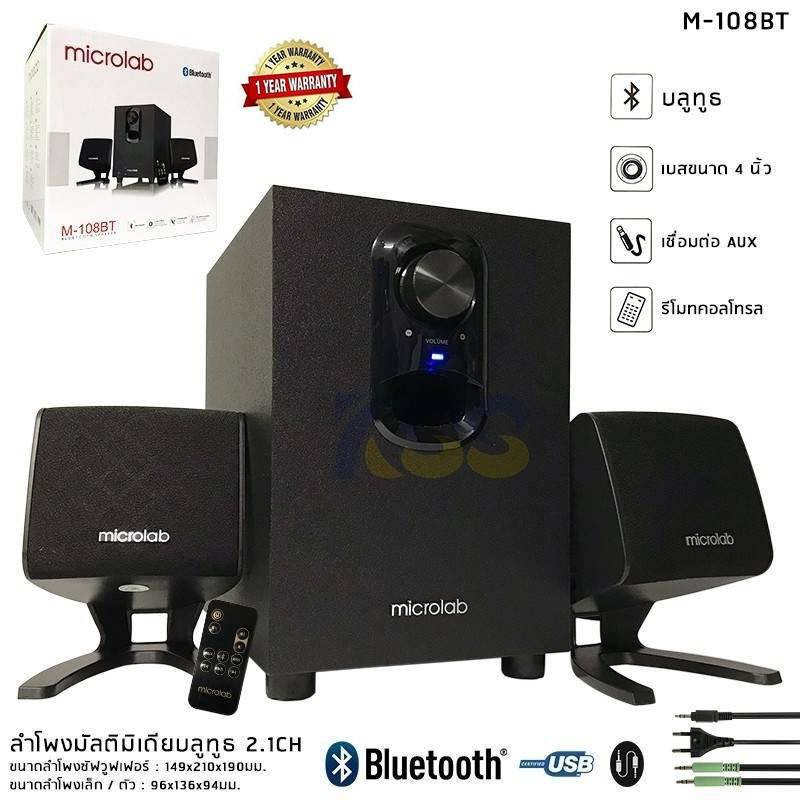 Microlab speaker m108bt/2.1 | Shopee Thailand