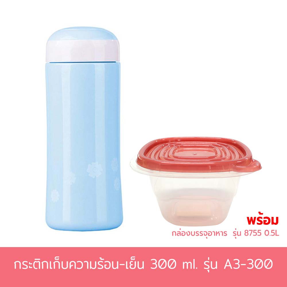 กระติกเก็บความร้อน-เย็น 300 ml. รุ่น A3-300 - สีฟ้า พร้อมกล่องบรรจุอาหาร 0.5L รุ่น 8755 | Shopee ...