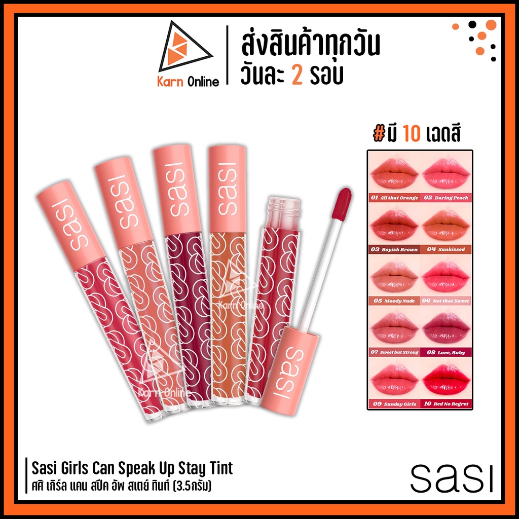 ลิปทินท์ศศิ Sasi Girls Can Speak Up Stay Tint ศศิ เกิร์ล แคน สปีค อัพ สเตย์ ทินท์ (3.5กรัม) มี ...