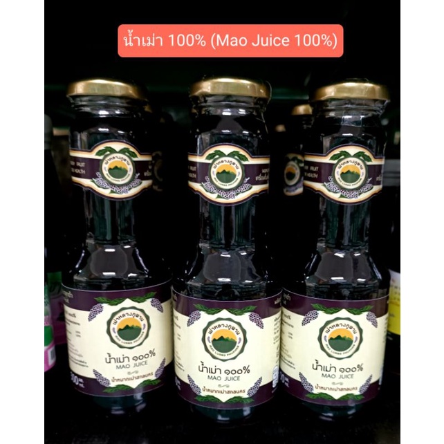 เครื่องดื่มน้ำเม่า 100% เม่าหลวงภูพาน (บรรจุขวดแก้ว 300 มล.) (Maoberry ...