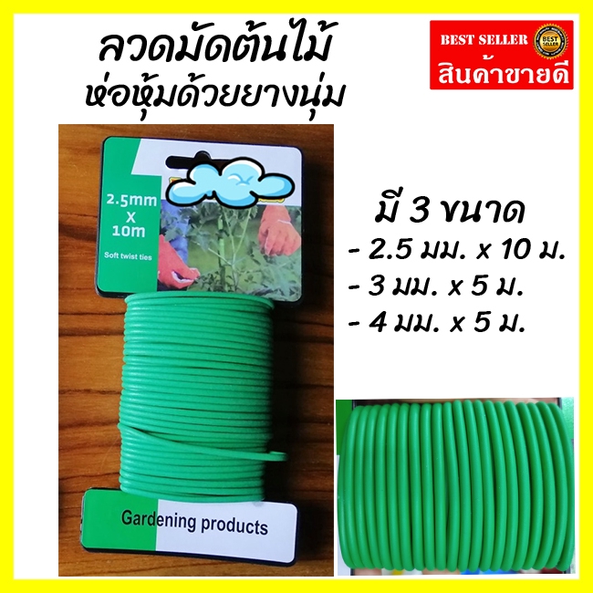 [ขายดี]ลวดดัดกิ่งไม้ ลวดดัดต้นไม้ ขนาดเล็ก ห่อหุ้มด้วยยางนุ่ม ลวดมัด ...