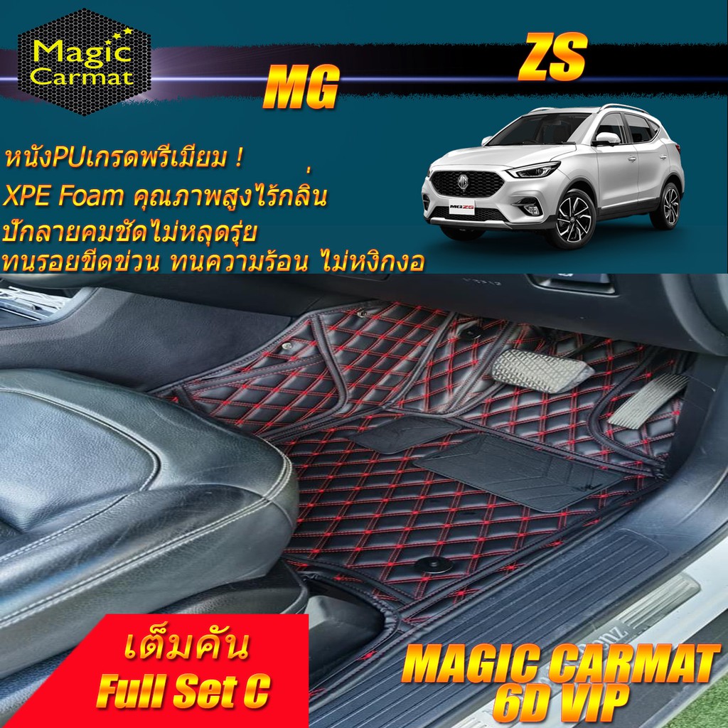 MG ZS 2017-รุ่นปัจจุบัน Full Set C (ชุดเต็มคันรวมถาดท้ายรถแบบ C )พรมรถยนต์ MG ZS พรม6D VIP Magic ...