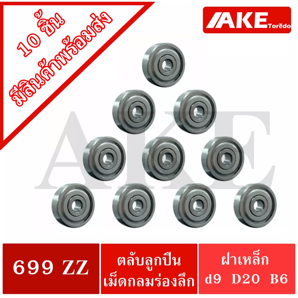 699ZZ ( 10 ชิ้น สินค้าพร้อมส่งในไทย ) ตลับลูกปืนเม็ดกลมร่องลึก ฝาเหล็ก ...