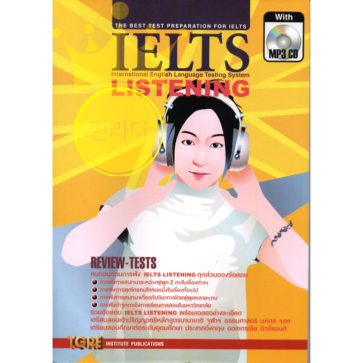หนังสือ IELTS LISTENING with MP3 CD TGRE INSTITUTE PUBLICATIONS ใหม่มาก สภาพไม่ได้ใช้ หนังสือ ...