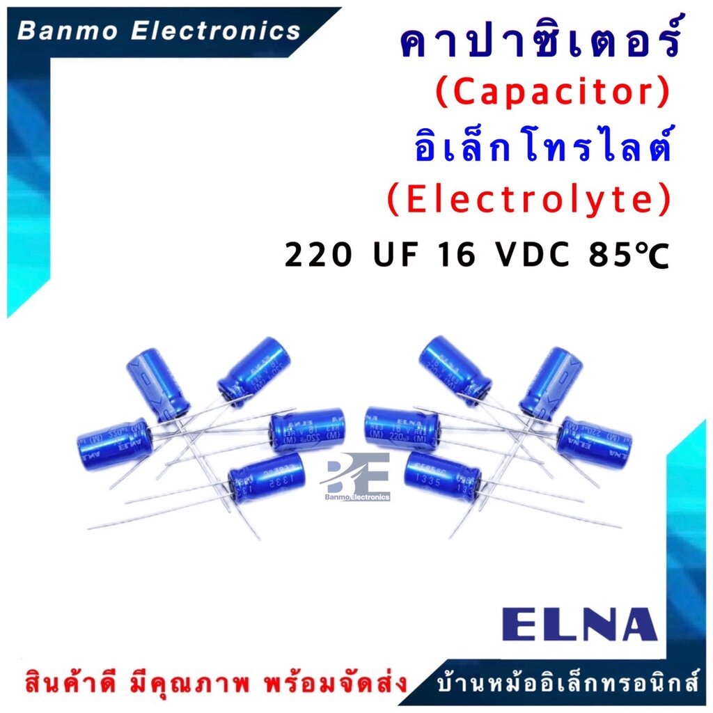 ELNA ตัวเก็บประจุไฟฟ้า คาปาซิเตอร์ Capacitor 220uF 16VDC 85 C ขนาด 5x11 ...