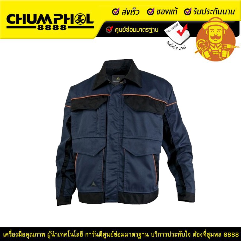 Delta เสื้อแจ็คเก็ต MCVES สีกรมท่า Size L | Shopee Thailand