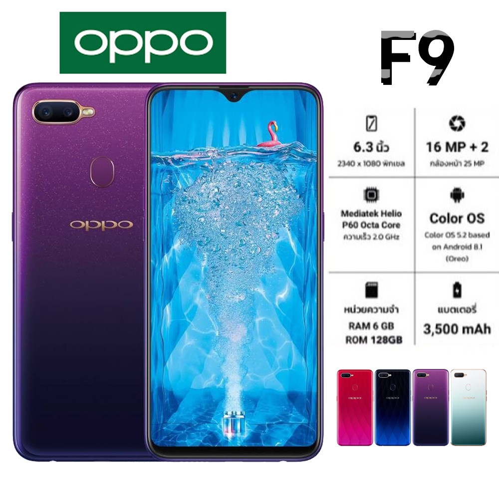 OPPO F9 มือหนึ่ง ของใหม่ 100% ขนาดหน้าจอ 6.3 นิ้ว RAM 6GB ROM 128GB แบต 3500mAh การรับประกัน ...