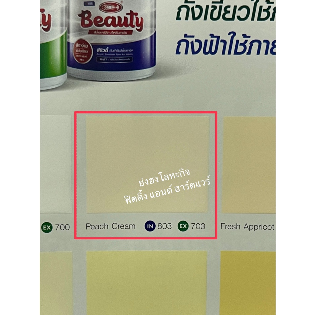 สีน้ำภายใน สีน้ำ สีน้ำอะคลีลิค Beauty สีน้ำบิวตี้ สำหรับภายใน ขนาด ...