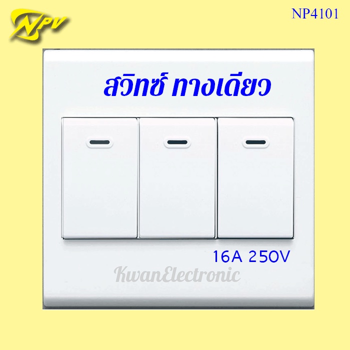 สวิทซ์ทางเดียว NPV 16A 250V รุ่น NP4101 | Shopee Thailand