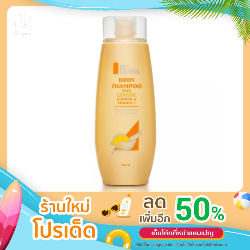 ครีมอาบน้ำ เอลตินา EL' tina Body Shampoo With Lemon Ginseng & Vitamin E ...