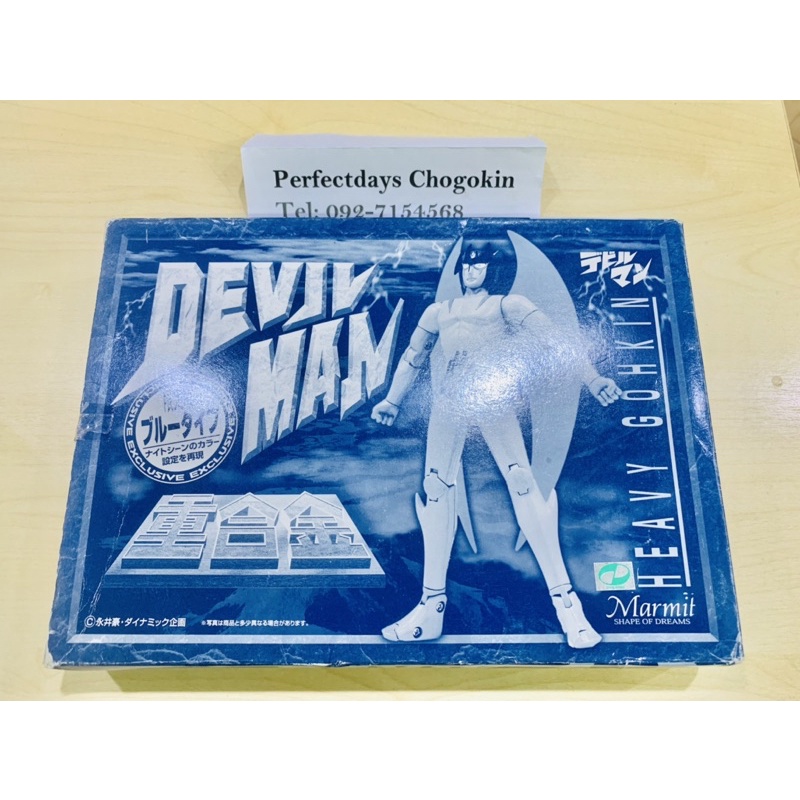 หุ่นเหล็ก Devilman Marmit Blue color | Shopee Thailand