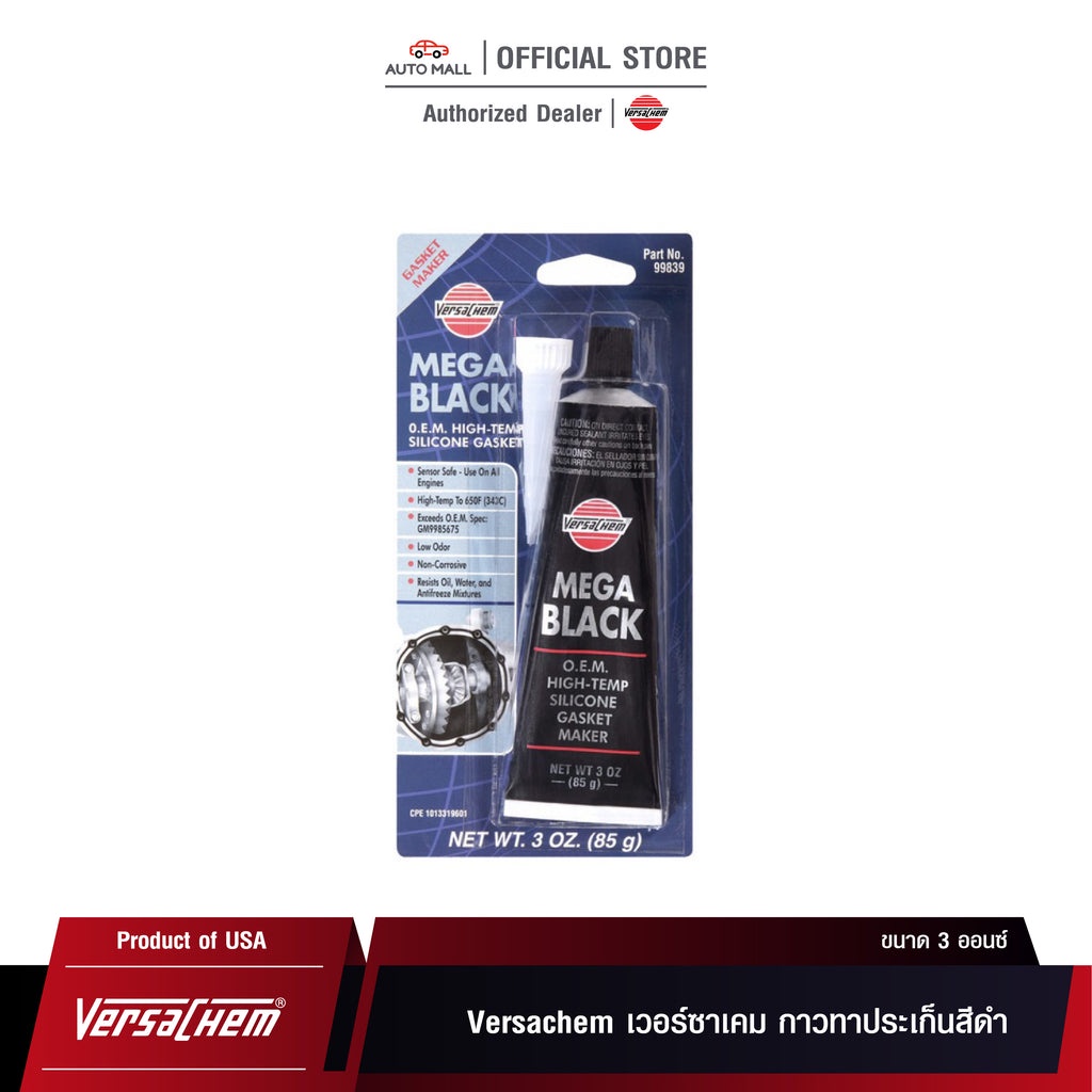 Versachem Mega Black Silicone เวอร์ซาเคม กาวทาประเก็นสีดำ 3 ออนซ์ No ...
