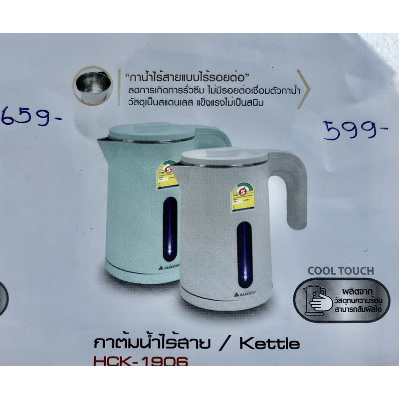 ส่งฟรี‼️ กาต้มน้ำไร้สาย ฮานาบิชิ Hanabishi Kettle Hck 1906 Shopee