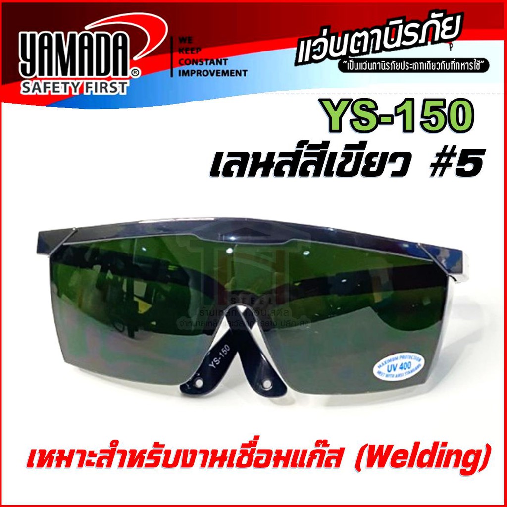 YAMADA แว่นตานิรภัย YS-150 เลนส์สีเขียว #5 ใช้ในงานเชื่อมแก๊ส ยี่ห้อ ยามาดะ | Shopee Thailand