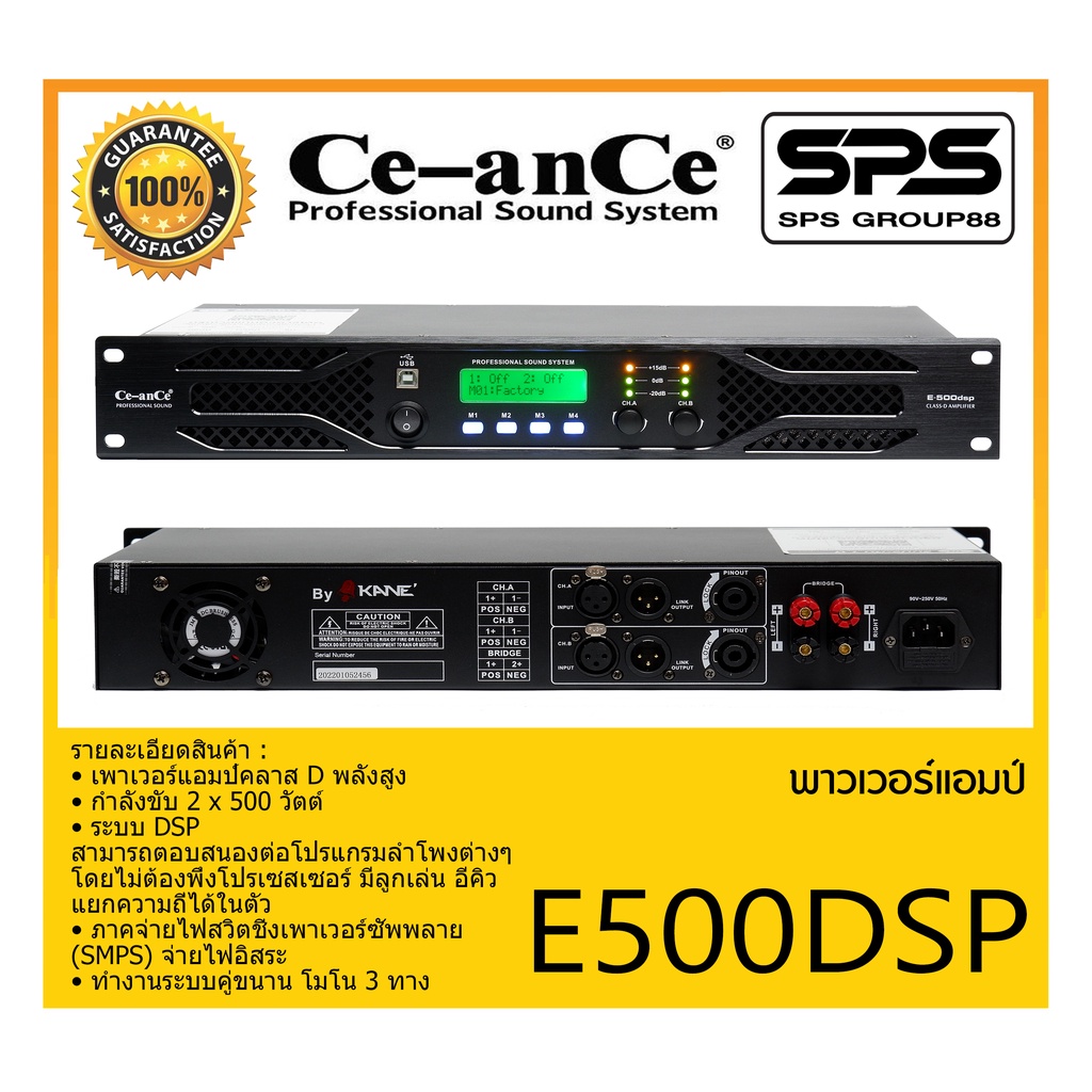 POWER PA เพาเวอร์ พีเอ พาวเวอร์แอมป์ รุ่น E500DSP ยี่ห้อ Ca-anCe สินค้าพร้อมส่ง ส่งไววววว ...