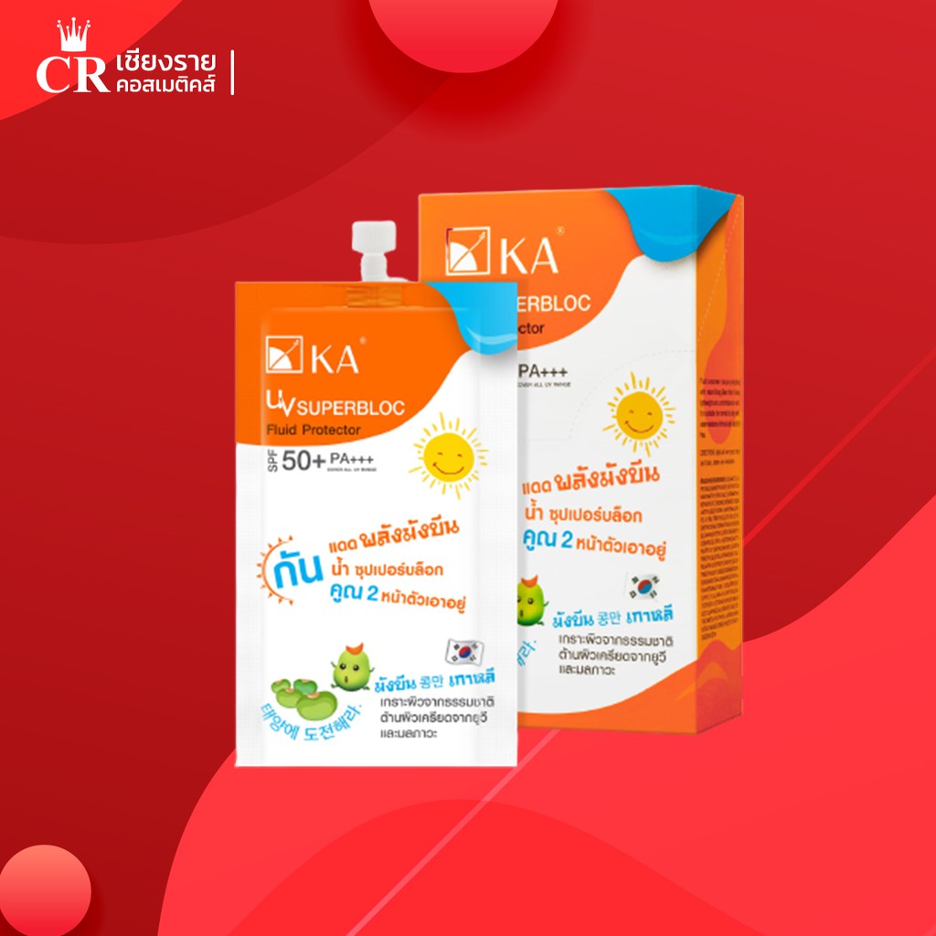 KA UV Superbloc Fluid Protector SPF 50+ PA+++ 10 ml. (1กล่อง 6 ซอง) กันแดดกันน้ำ เคเอ ซุปเปอร์บ ...