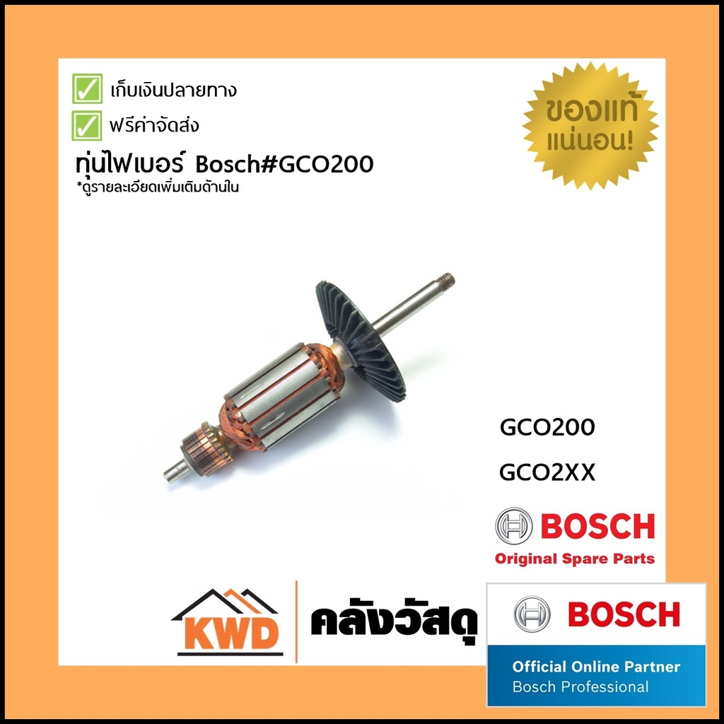 ทุ่นเครื่องไฟเบอร์ BOSCH#GCO200 1.609.B03.639 | Shopee Thailand