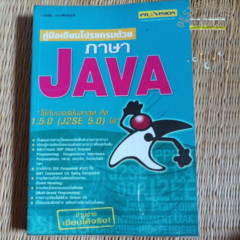 เขียนโปรแกรม ด้วยภาษา Java | Shopee Thailand