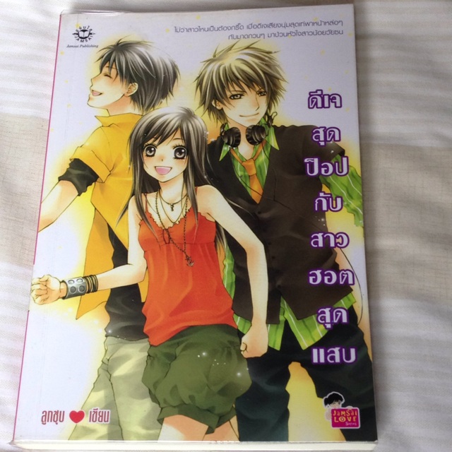 นิยายแจ่มใส-มือสอง(แถมที่คั่นเหมือนหน้าปก+ห่อปก) | Shopee Thailand