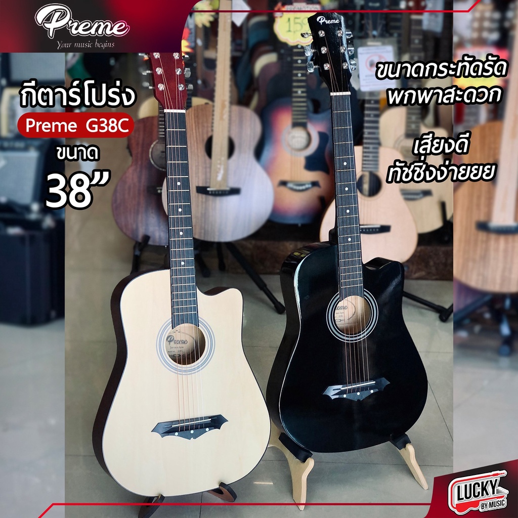 [🔥โค้ดลดเพิ่ม] กีตาร์โปร่ง Preme G38C / Passion 38 Retro กีต้าร์โปร่ง ...