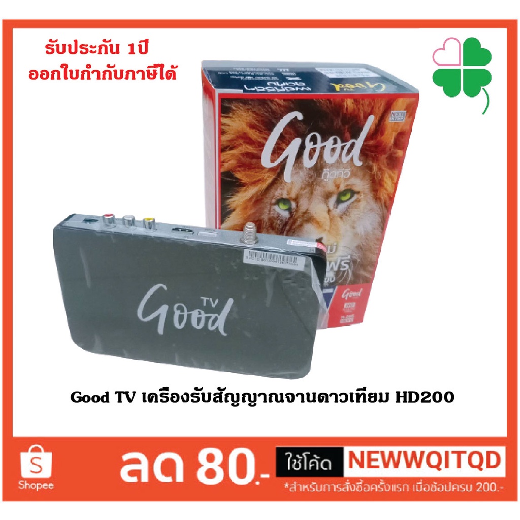 Good TV เครื่องรับสัญญาณ HD200 ใช้กับระบบ KU BAND เท่านั้น กล่องห่อ BUBBLE | Shopee Thailand