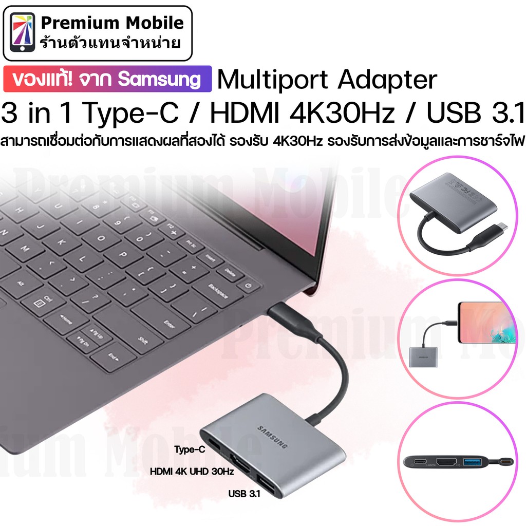 ของแท้! จาก Samsung Multiport Adapter 3 in 1 สามารถเชื่อมต่อกับการ ...