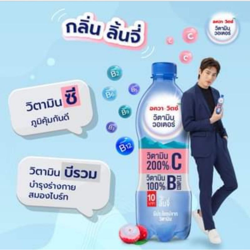 อควาวิตซ์ น้ำดื่มวิตามินซี 200% กลิ่นลินจี่และวิตามินบีรวม Aqua Vitz ...