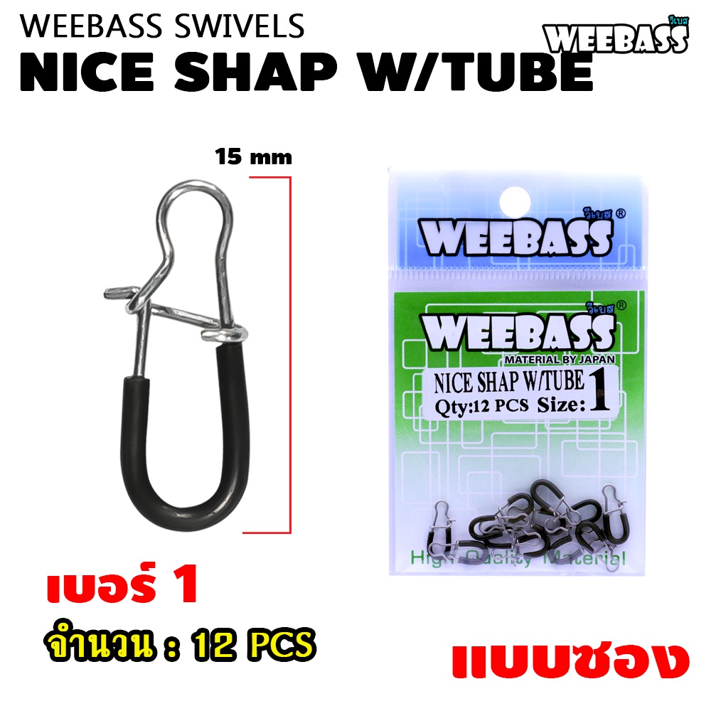 WEEBASS อุปกรณ์ - รุ่น NICE SHAP W/TUBE กิ๊บ ลูกหมุน อุปกรณ์ปลายสาย (แบบซอง) | Shopee Thailand