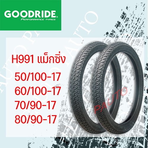 ยางนอกรถมอเตอร์ไซค์ กู๊ตไรด์ H991 50/100-17 ลายแม็กซิ่ง | Shopee Thailand