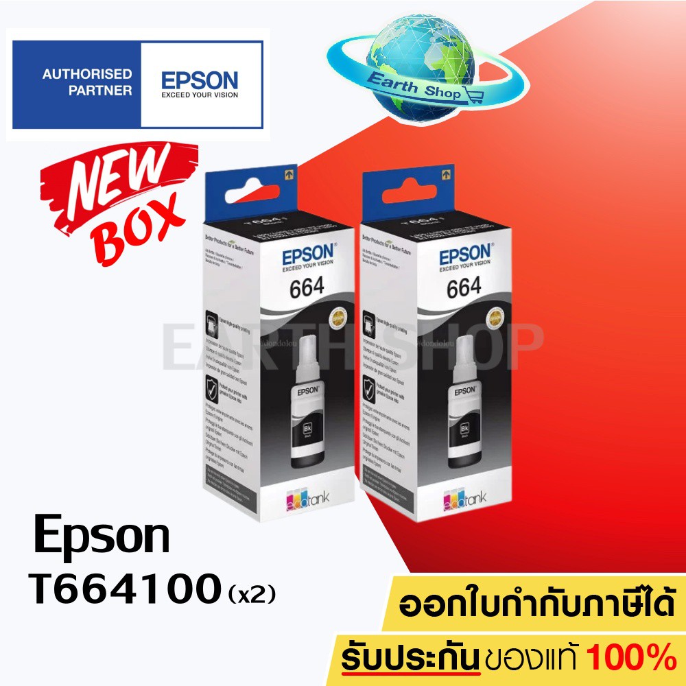 Epson T6641/Black (แพ็คคู่) 2 ขวด (มีกล่อง) | Shopee Thailand