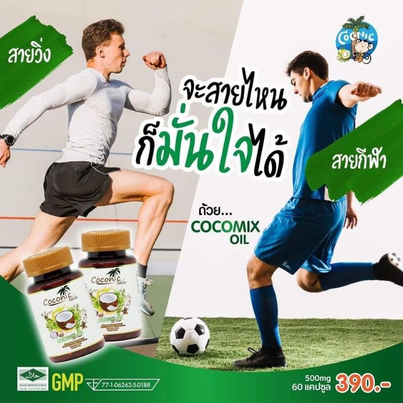 Cocomix โคโคมิกซ์น้ำมันสกัดเย็น 6 ชนิด บรรจุ 60แคปซูล (1กระปุก ...