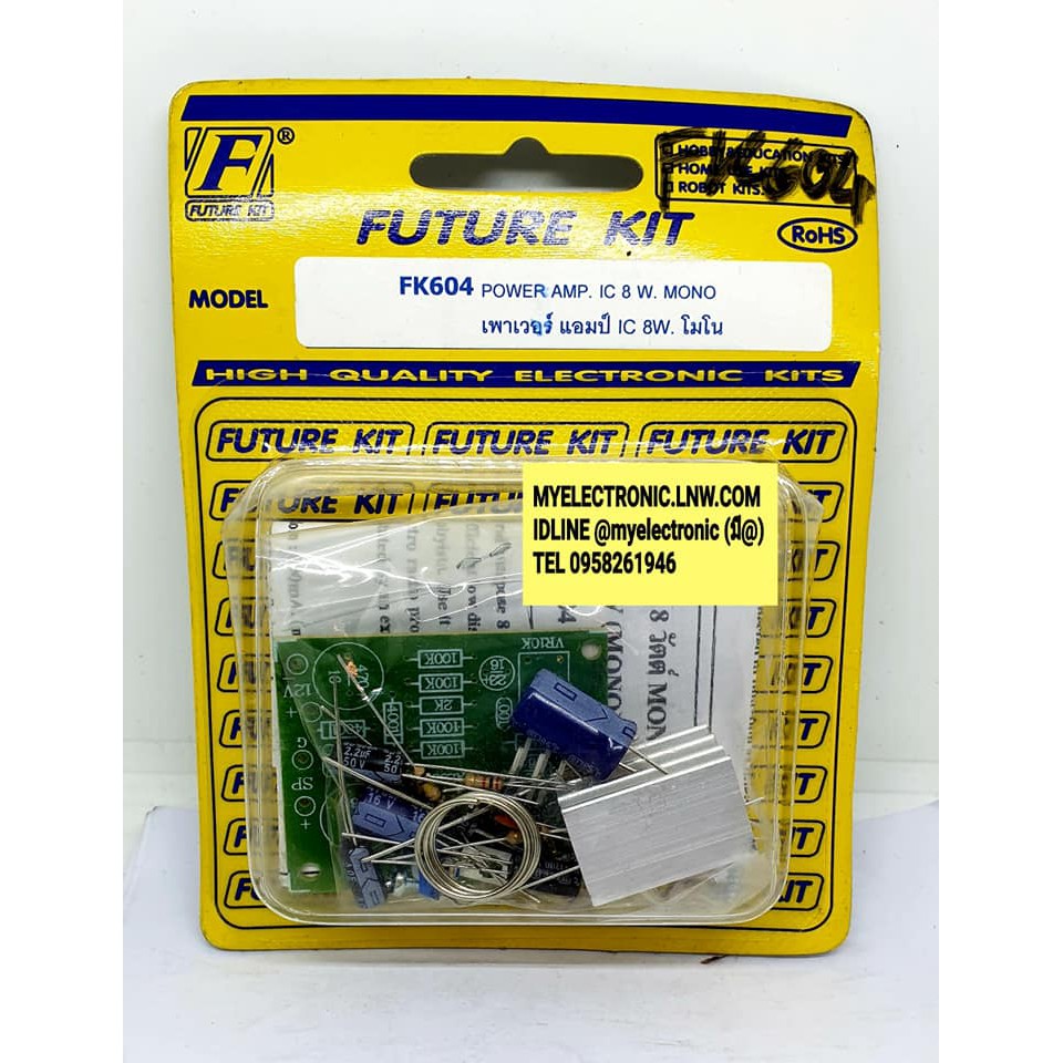 FUTURE KIT FK604 ชุดคิท วงจร เพาเวอร์ แอมป์ IC 8W โมโน ยังไม่ประกอบ ลงปริ้น โครงงาน โปรเจ็ค นัก ...