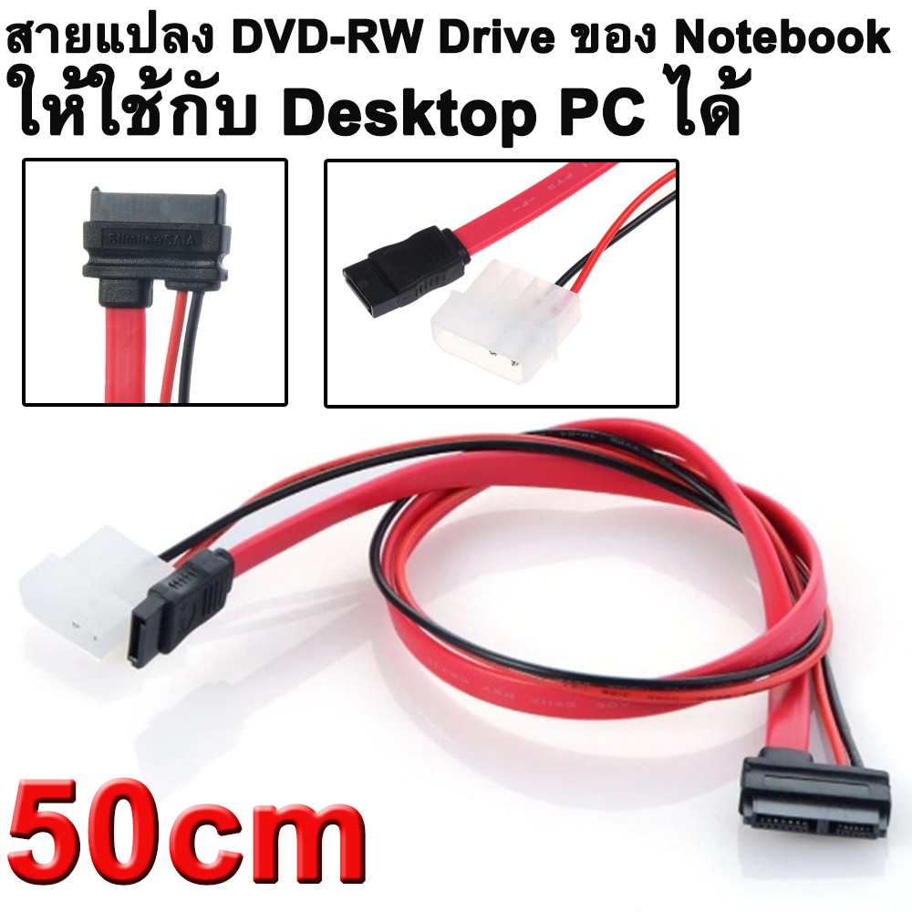 7 + 6 Pin Slimline SATA Cable for Slim Laptop SATA DVD CD-RW Drive ...