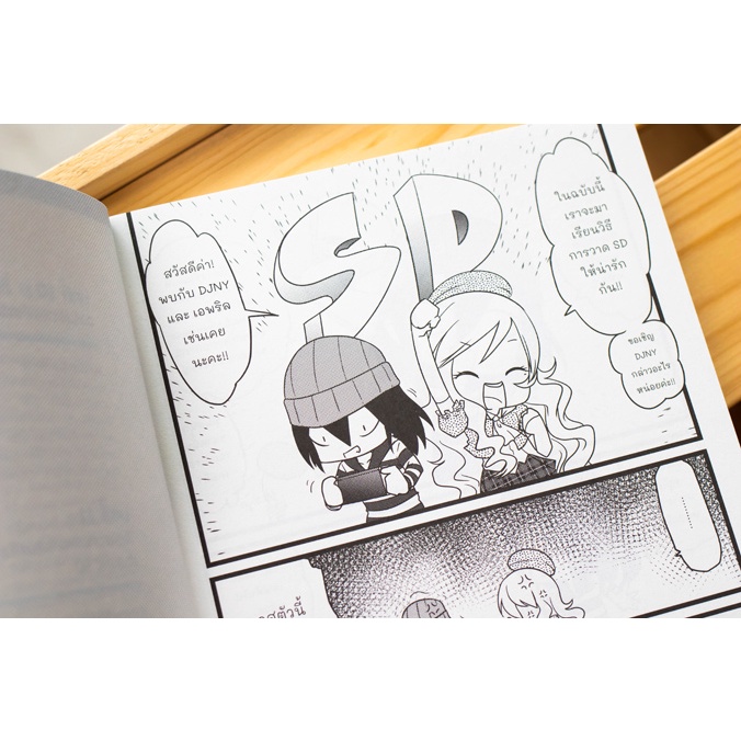 Drawing Comics World Vol.3 หัดวาดการ์ตูน SD (4870673) | Shopee Thailand