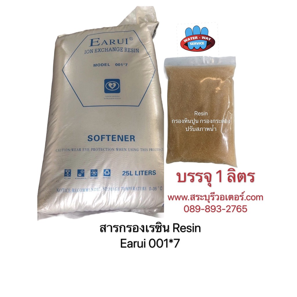 สารกรองเรซิน(บรรจุ 1 ลิตร) Earui 001*7 | Shopee Thailand