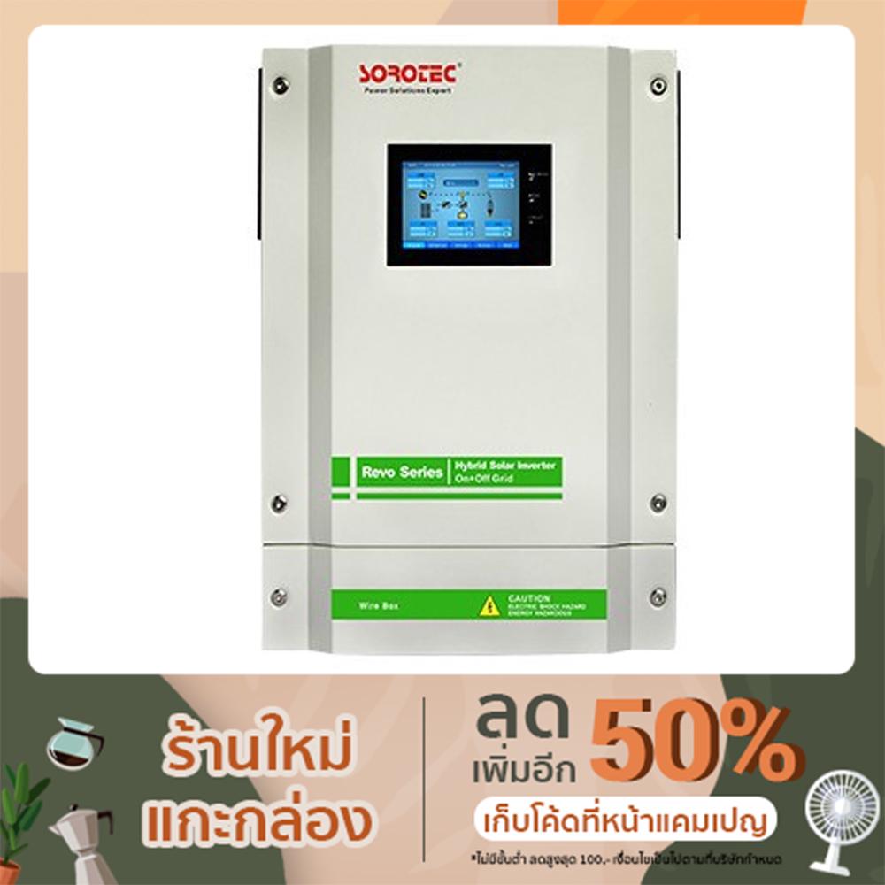 SOROTEC REVO II HYBRID ON+OFFGRID SOLAR INVERTER 5.5kw | Shopee Thailand