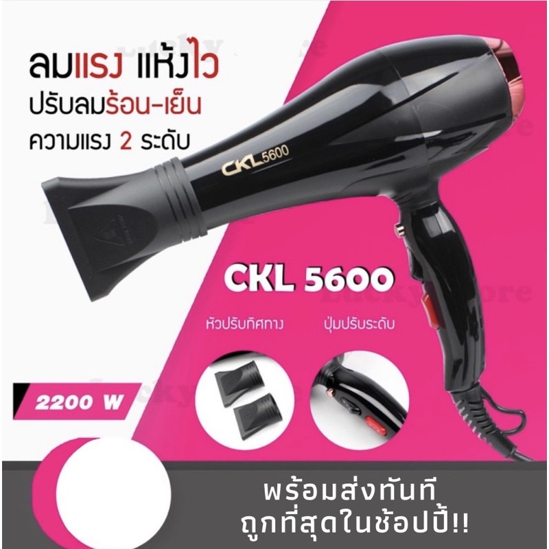 [พร้อมส่ง] CKL 5600 PROFESSIONAL HAIR DRYER ไดร์เป่าผม CKL-5400 2200 วัตต์ เป่าร้อน เย็น ...