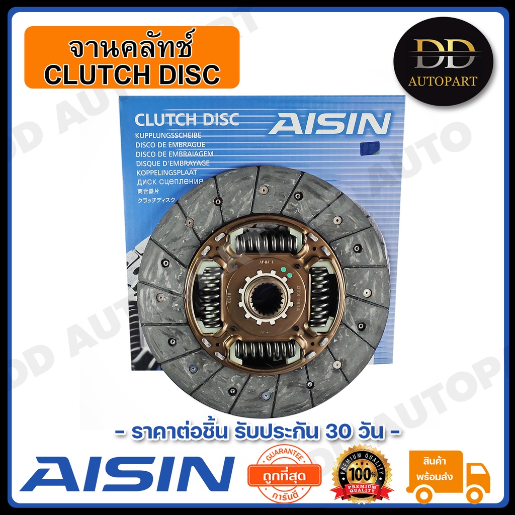 AISIN จานคลัทช์ แผ่นคลัช VIGO 9.5x21T (4สปริง) พร้อมบู๊ช (DTX-161A ...
